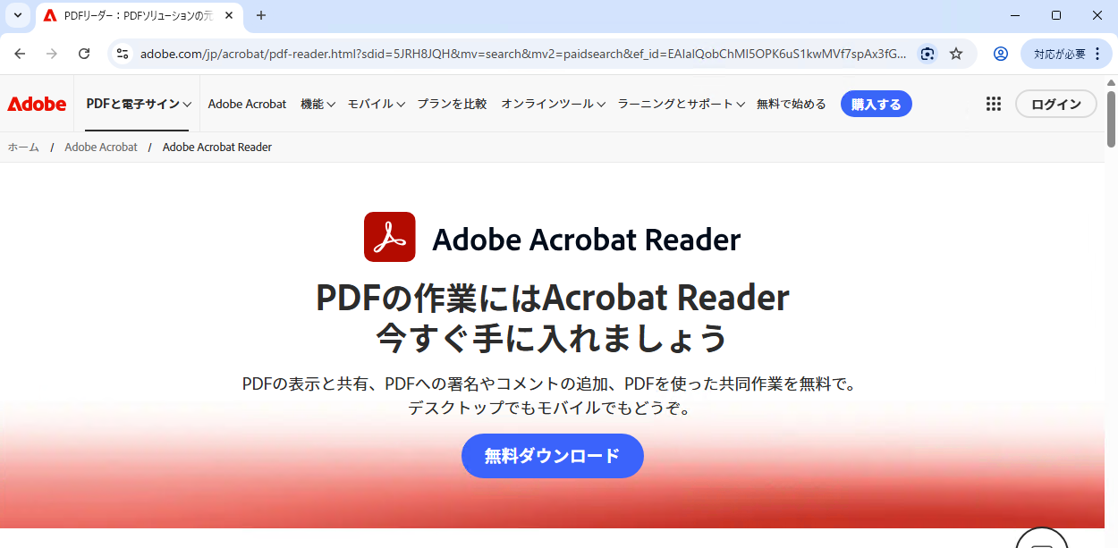 エクスプローラーでPDFをプレビュー表示する方法 | PC技術者の「あっ！」